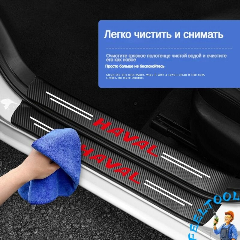 Накладки на пороги автомобиля Haval / набор из 9 предметов (4 передних двери + 4 задних двери + 1 задний бампер)