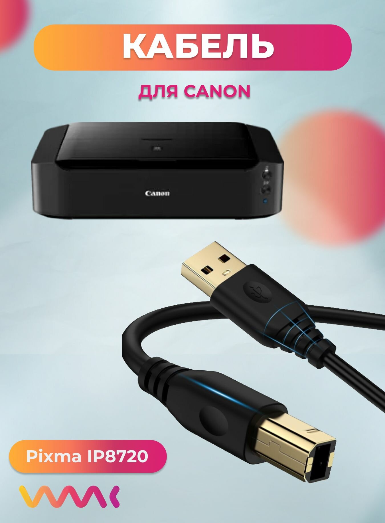 Кабель для принтера МФУ Canon Pixma iP8720.