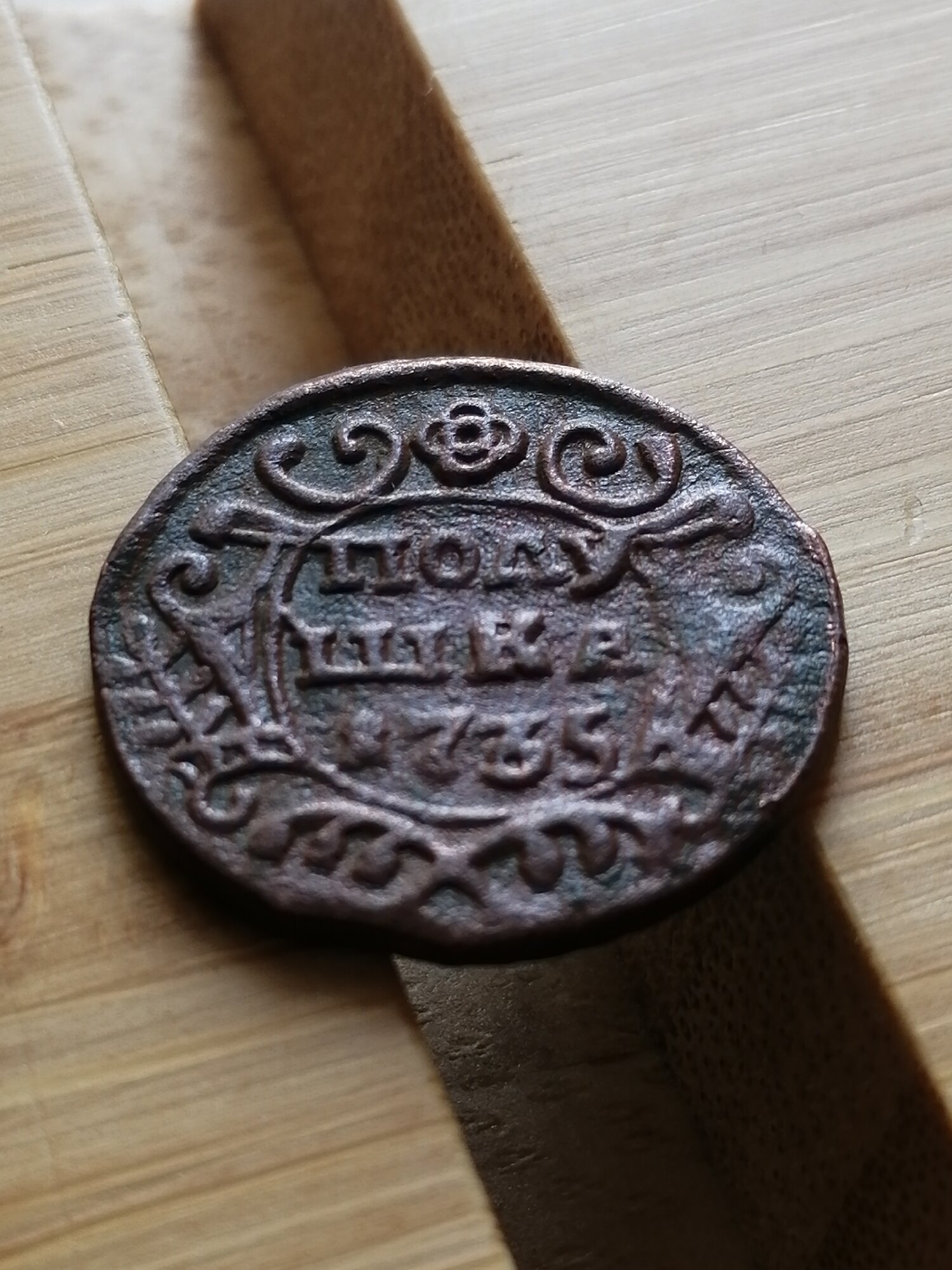 1 полушка 1735 г. ( 1/4 копейки ) . Подлинная царская монета . Анна Иоанновна . Российская Империя . Медь . №567