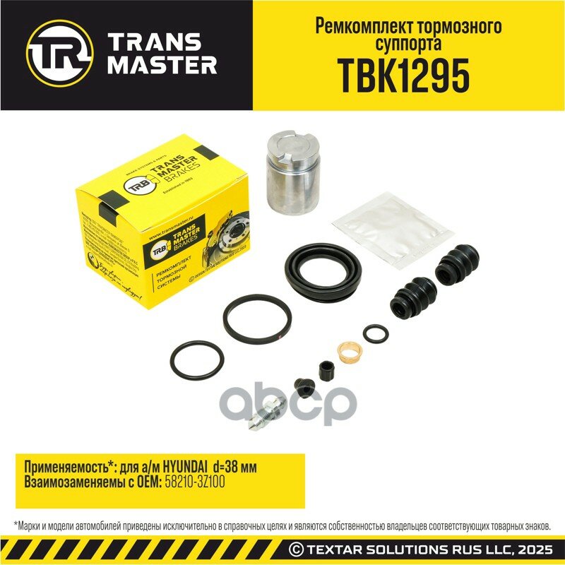 Transmaster Ремкомплект тормозного суппорта/93339 TRANSMASTER арт. tbk1295