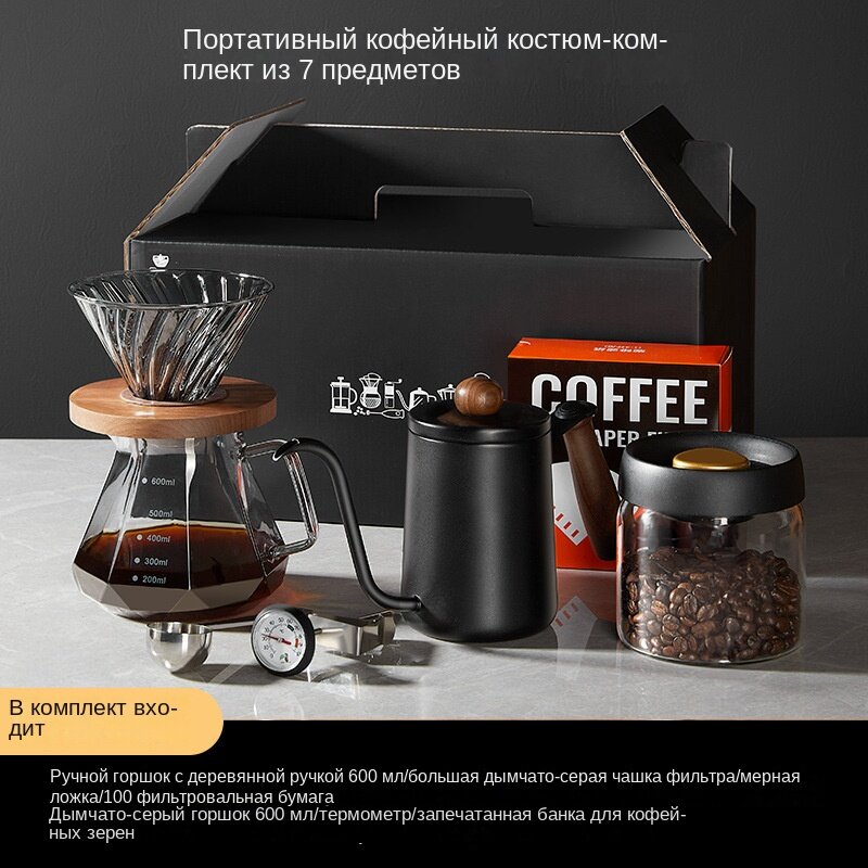 Кофейный сервиз в подарочной коробке, набор для пуровера с весами, домашняя американская посуда, бизнес-подарок
