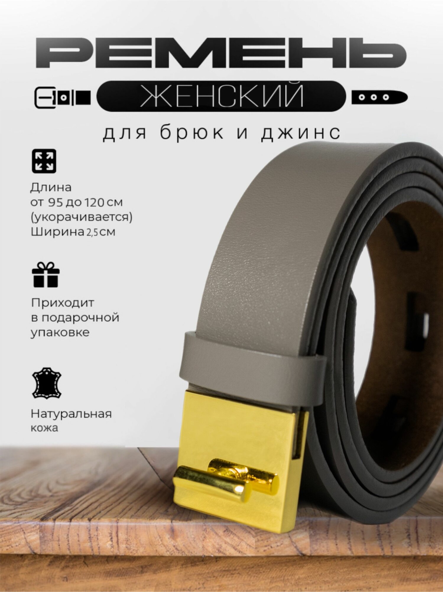 Ремень  для женщин