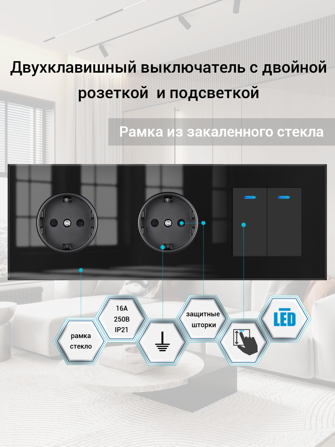 Выключатель двухклавишный с двумя розетками и подсветкой, 3 поста, рамка стекло, цвет чёрный. F8