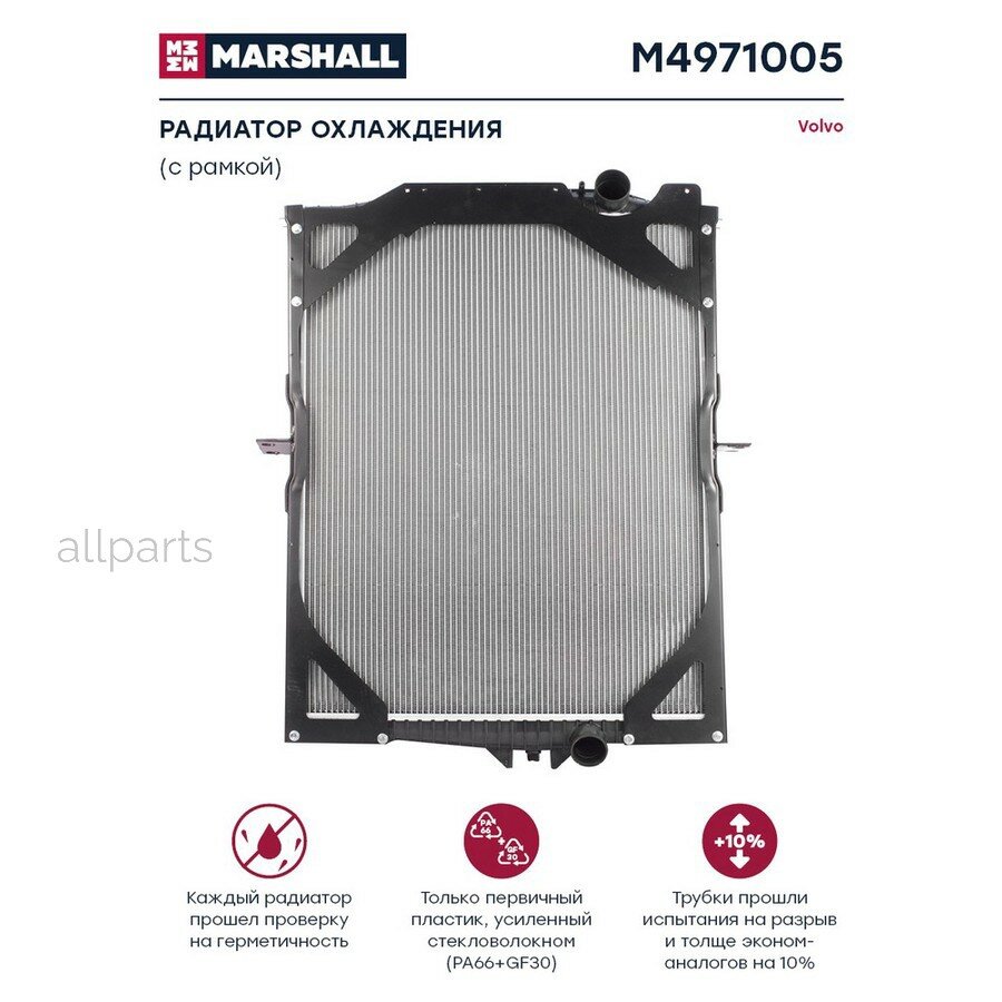 MARSHALL M4971005 радиатор системы охлаждения ! узкий, без рамки водяной \ VOLVO FH12
