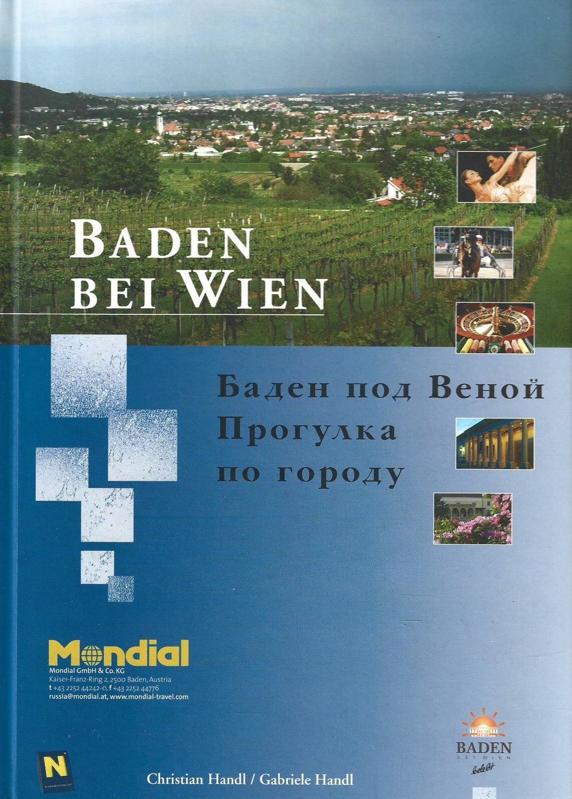 Баден под Веной. Прогулка по городу