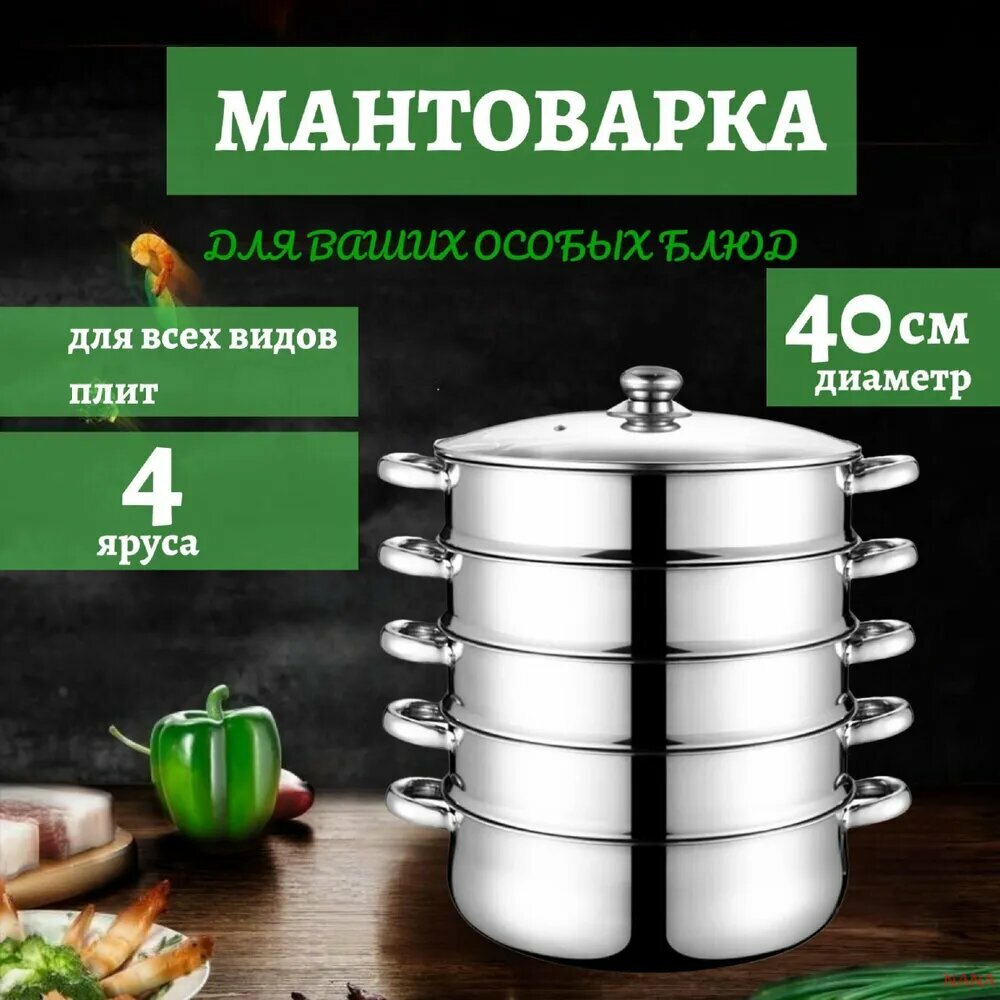 Мантоварка, Нержавеющая сталь, 1 яруса, 13 л Mantovarka， 不锈钢， 1 层， 13 升 Mantovarka， 不锈钢， 1 层， 13 升