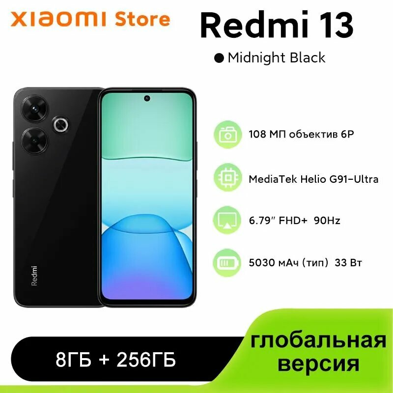 Redmi Смартфон Redmi 13 8/256 ГБ черный, 108 Мп, 5030 mAh, Helio G91-Ultra Global 8/256 ГБ, темно-серый, черно-серый