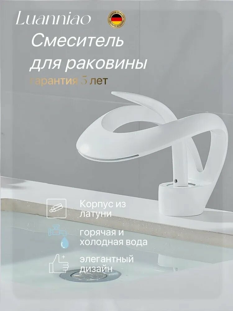 Смеситель для раковины/ умывальника/ монолитный кран для раковины в ванную Luanniao, из латуни, изящная дизайна, белый