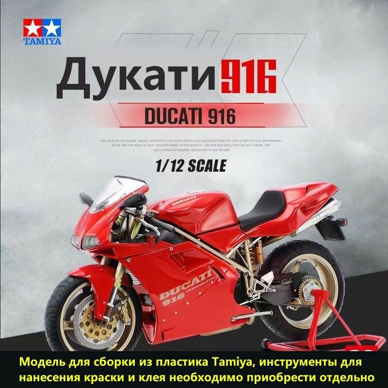 Сборная модель мотоцикла