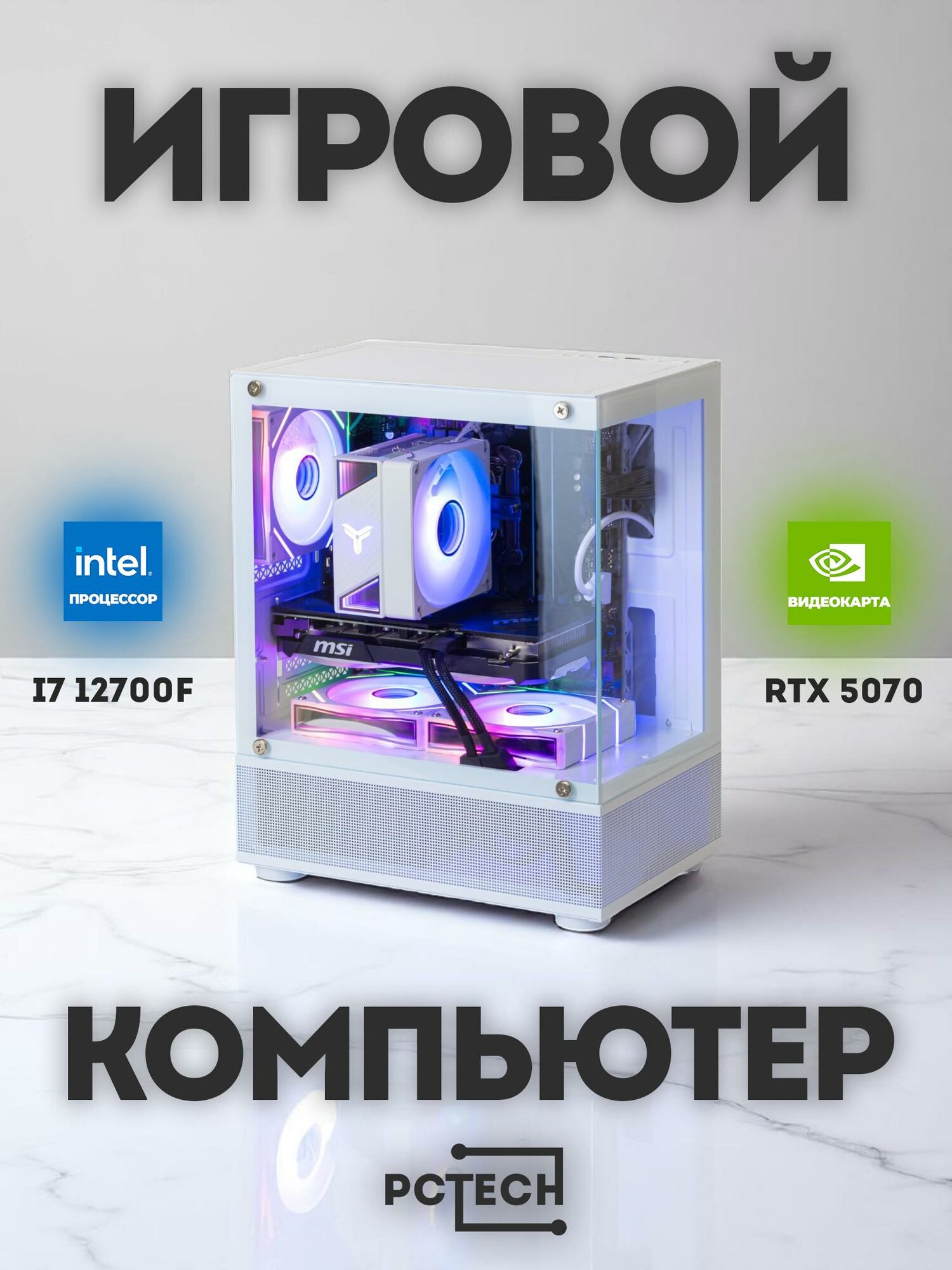 Игровой пк ARGB белый (i7-12700F / RTX 5070 / 16GB DDR5 / 500GB M.2) ( Системный блок / Компьютер )