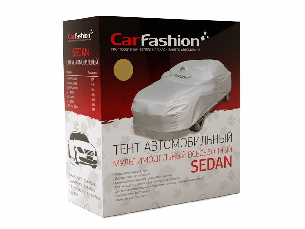 Тент на автомобиль CarFashion SEDAN CF C, седан, серебристый
