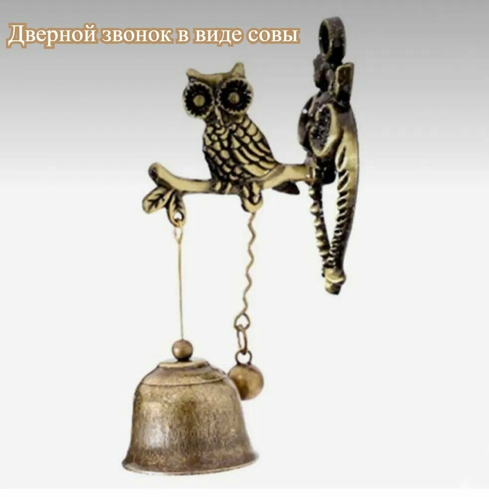 Колокольчик на дверь ручной работы с громким звоном для дома магазина и кафе стильный и удобный