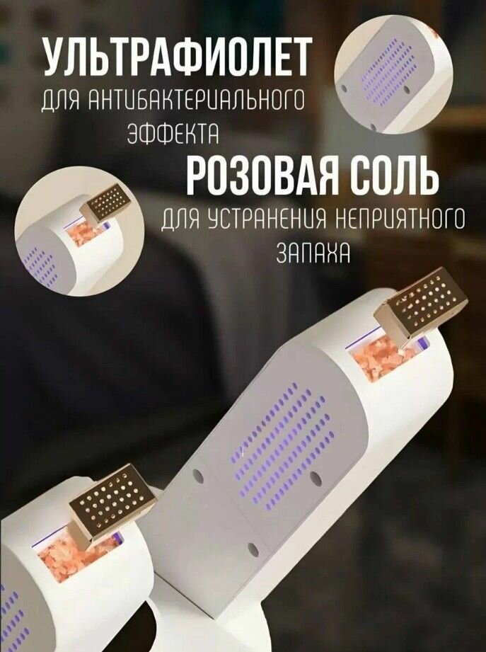 Сушилка для обуви — фото 1