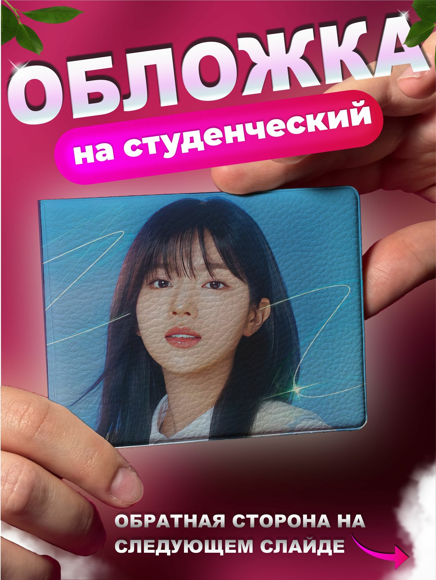 Обложка для студенческого билета КРАСНИКОВА