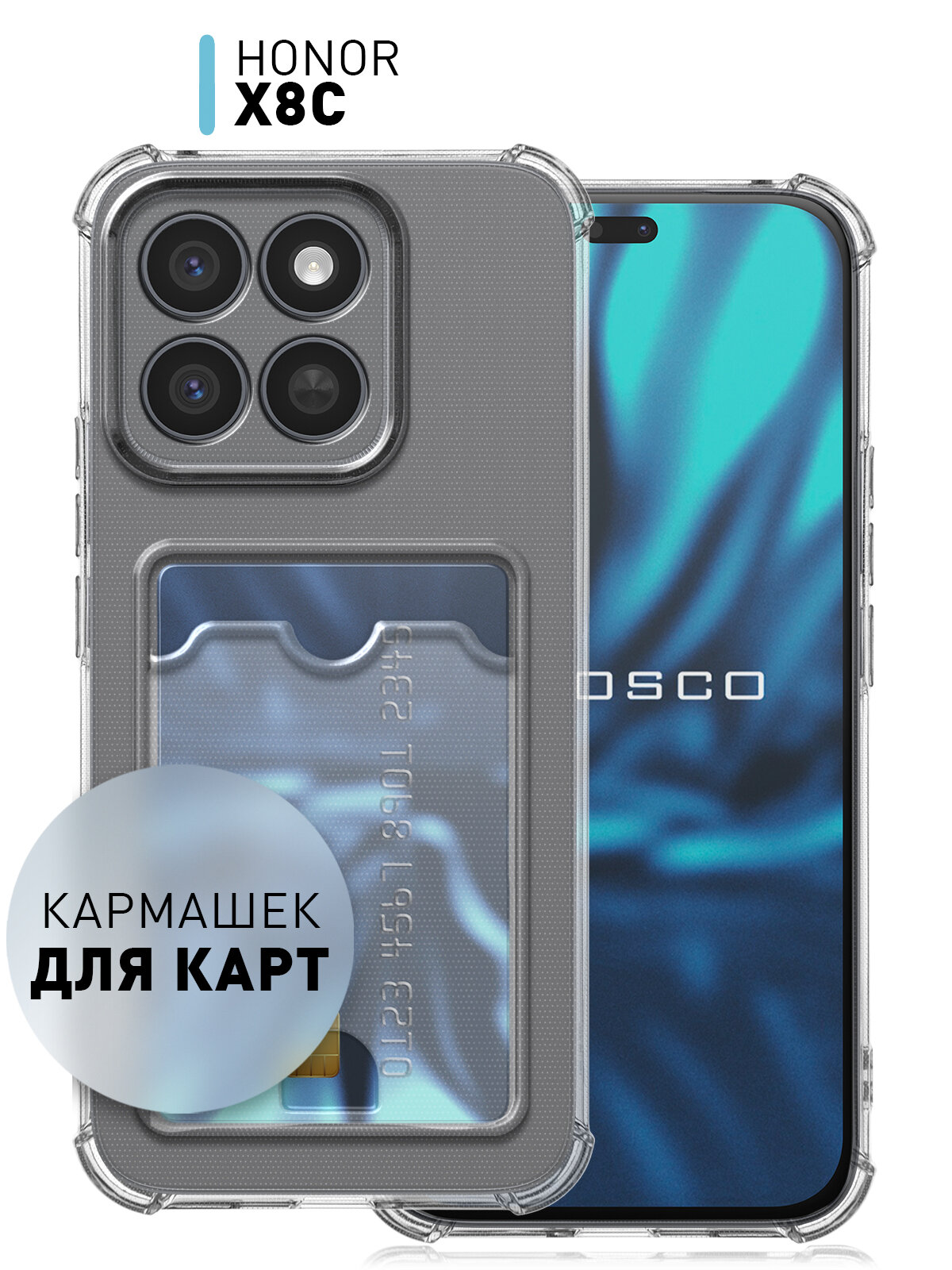 Противоударный чехол на Honor X8c (Хонор Х8с), с кармашком для карточек, прозрачный