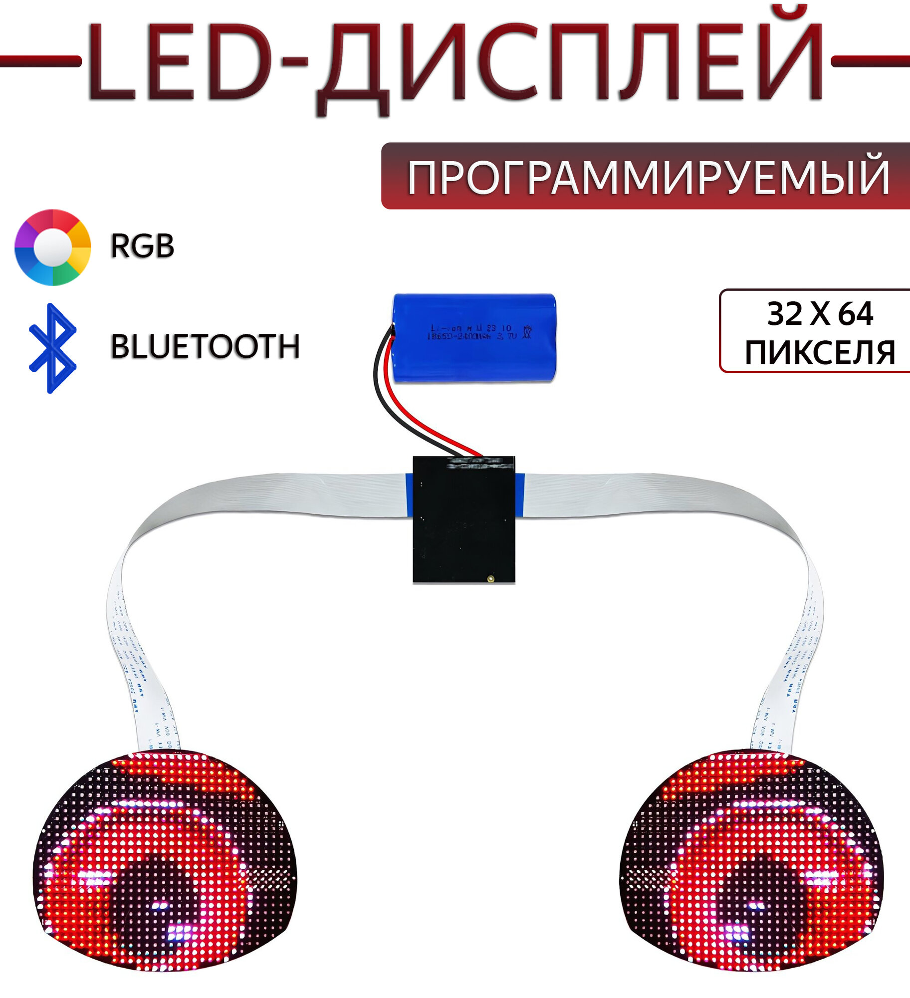 Программируемый LED-дисплей для рюкзака, RGB, Bluetooth, 32 х 64