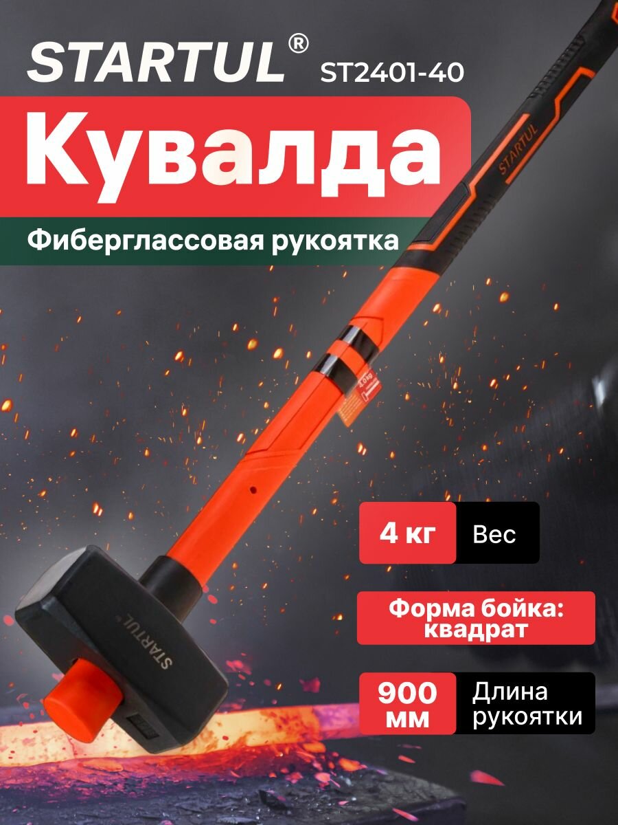 Кувалда 4 кг STARTUL Standart с фиберглассовой рукояткой (ST2401-40)