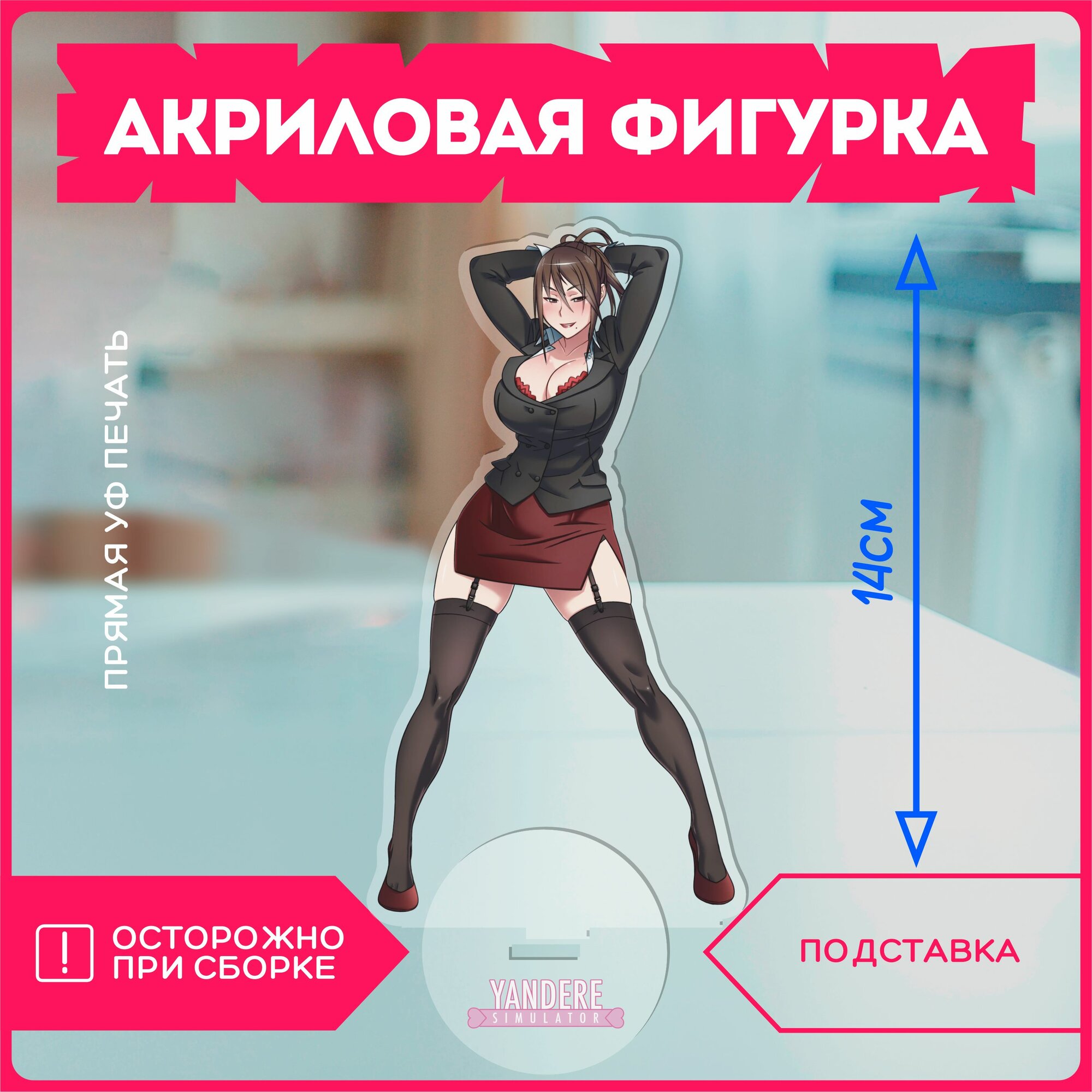 Акриловая фигурка / Yandere Simulator Мида