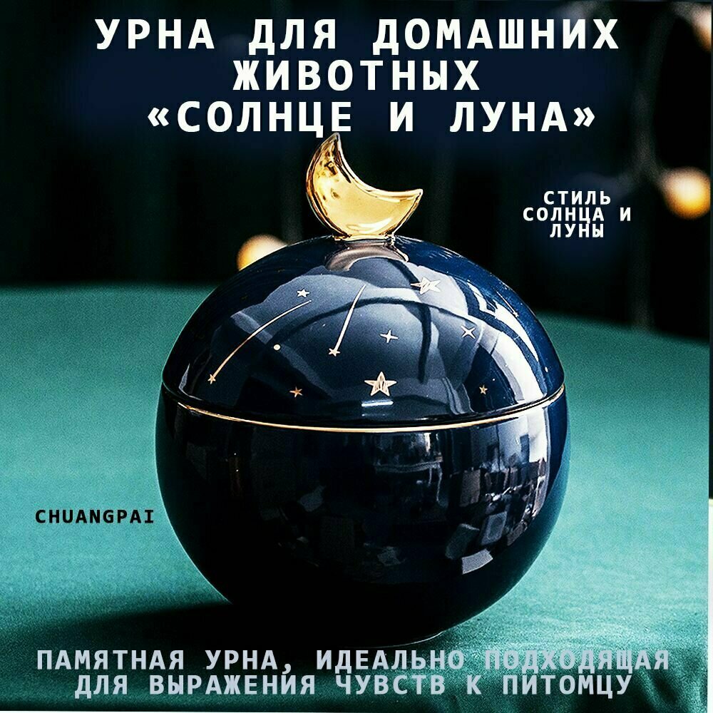 Урна Для Домашних Животных/европейский Светлый Роскошный Стиль С Рисунком Солнца, Луны И Звезд