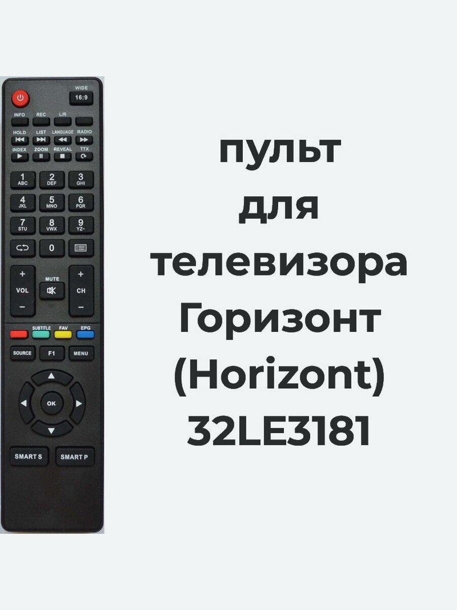 Пульт для телевизора Horizont 32LE3181
