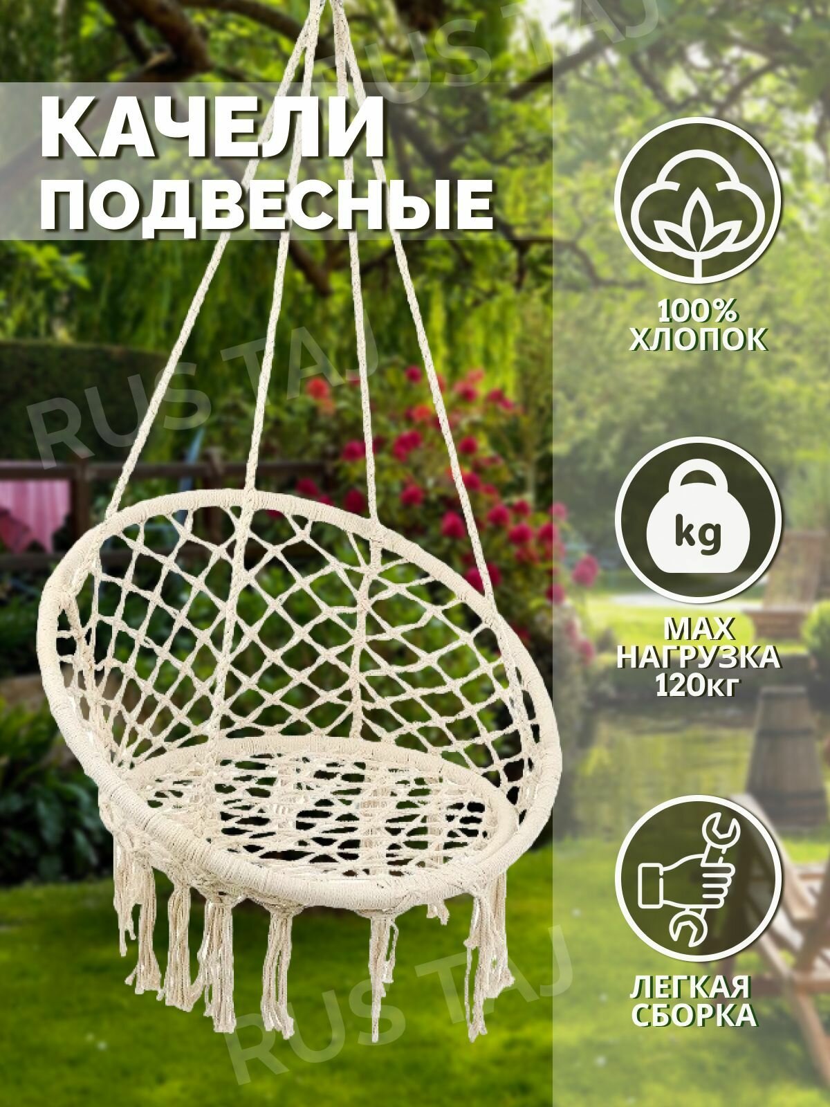 Качели подвесные, 100% Хлопок, металлический каркас, для дома и улицы, белые