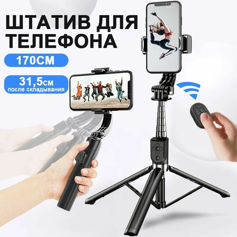 Штатив для телефона, Монопод для телефона и съемный Bluetooth пульт управления с батарейками, Селфи палка для смартфона