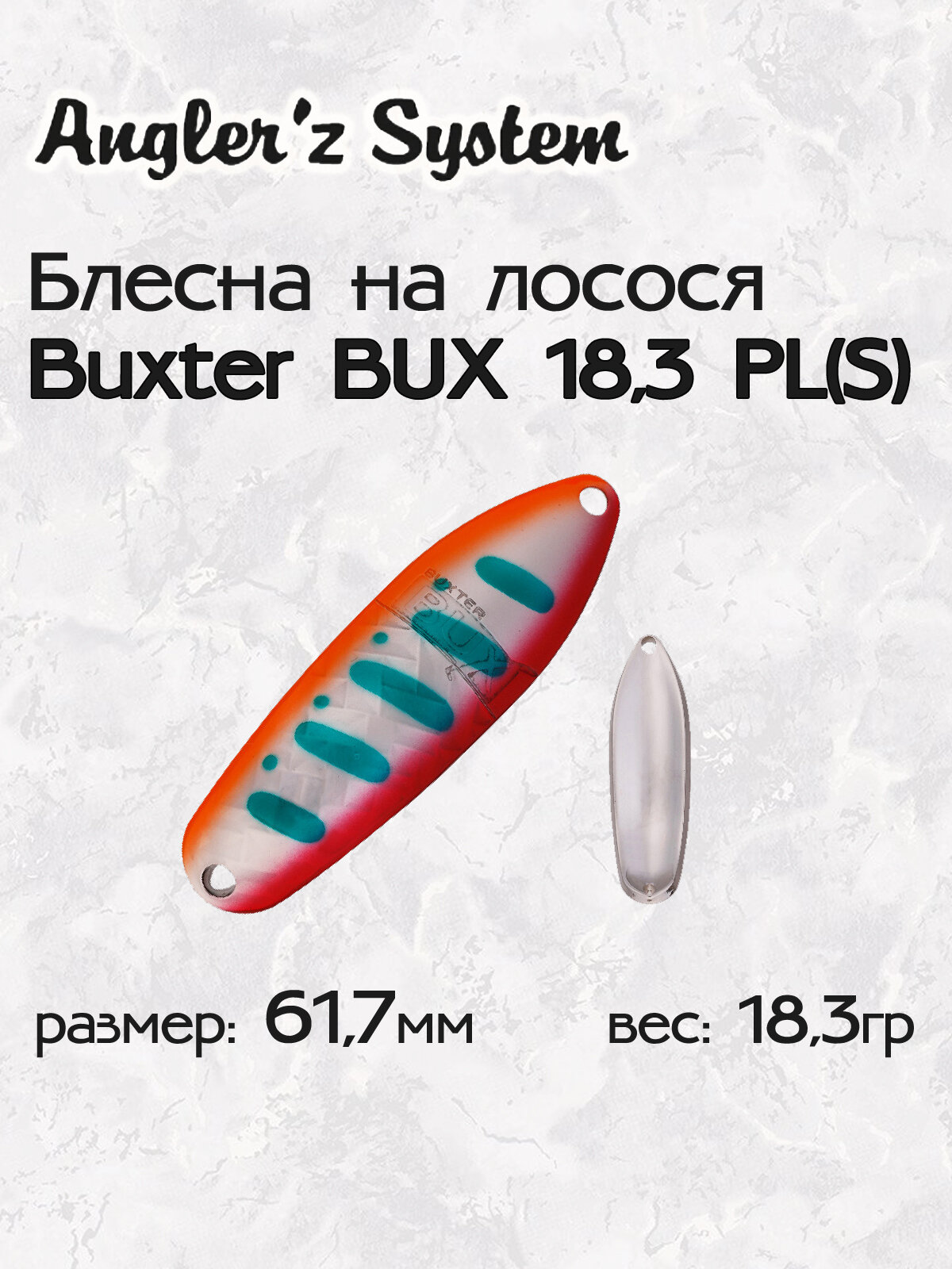 Блесна на лосося Anglers System Bux 18.3гр 61.7мм PL-S одинарный крючок