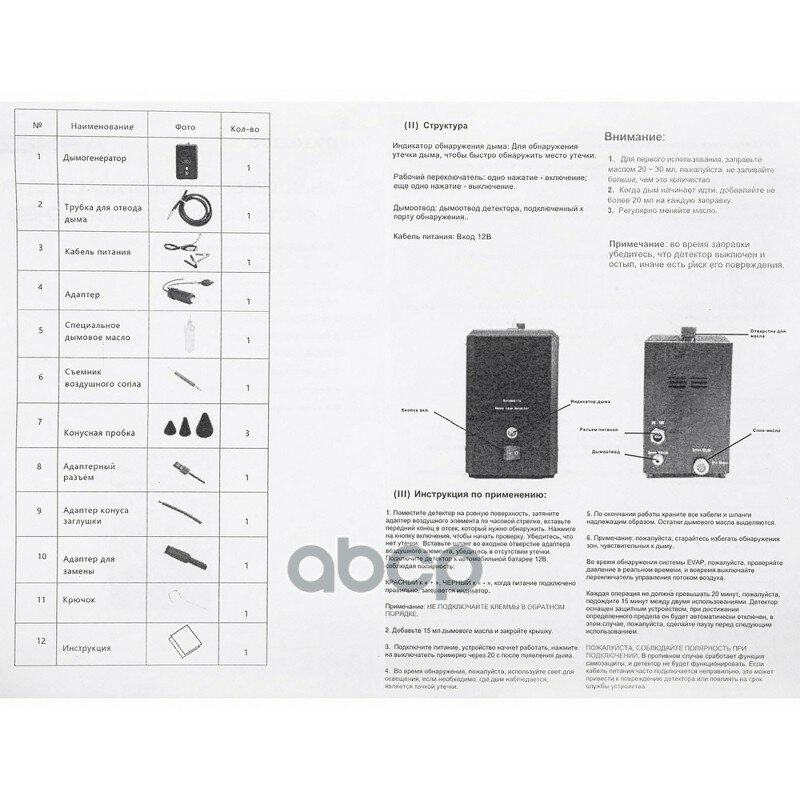 Дымогенератор для диагностики систем 12v/48w (обнаружения утечек) Arnezi R7302106 ARNEZI арт. R7302106