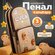 Пенал