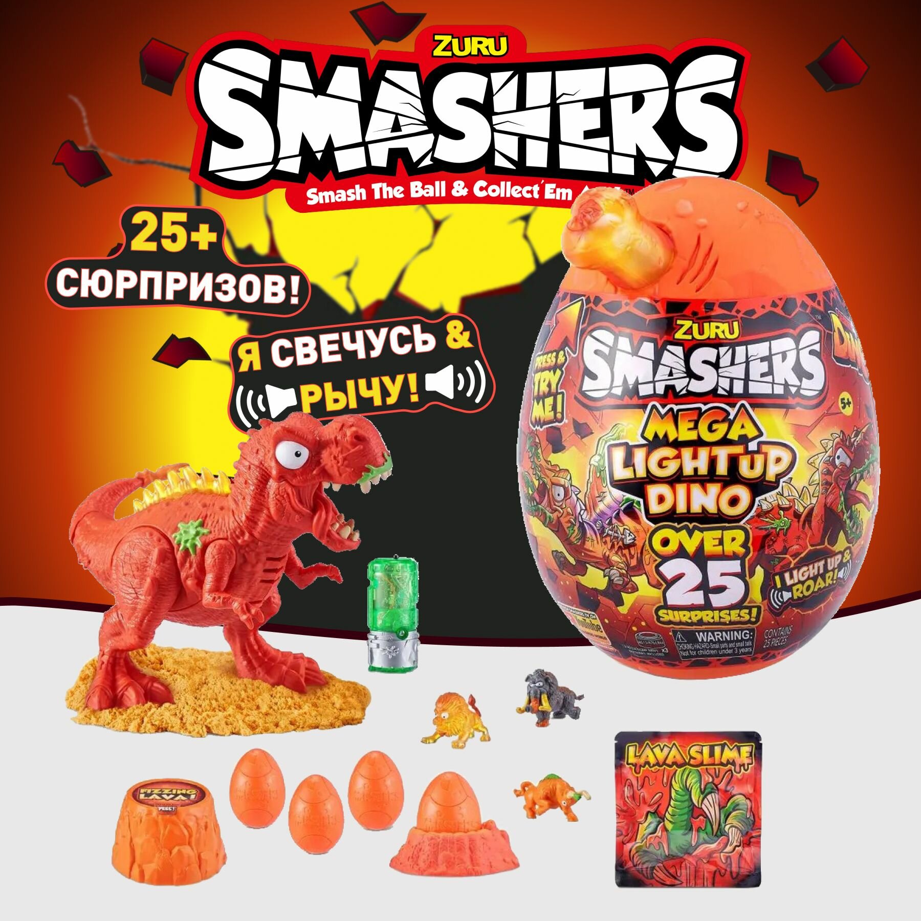 Большое огненное яйцо ZURU Smashers 7474 раскопки - фигурка динозавра-.