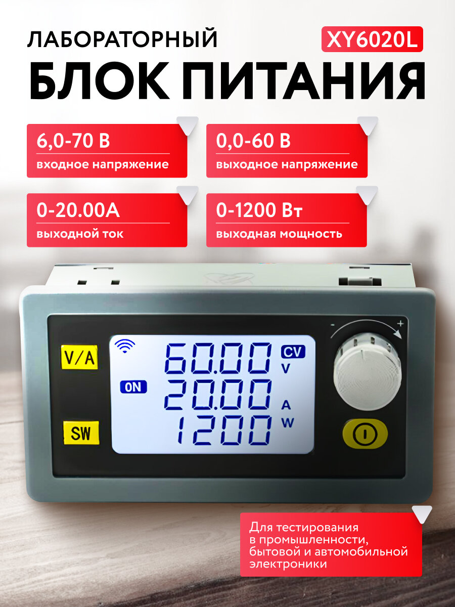 Лабораторный блок питания XY6020L, 60V-20A, 1200 Вт, (плата с дисплеем)
