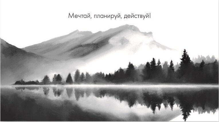 Подарочный конверт Дон Баллон Мечтай, планируй, действуй! 5 шт