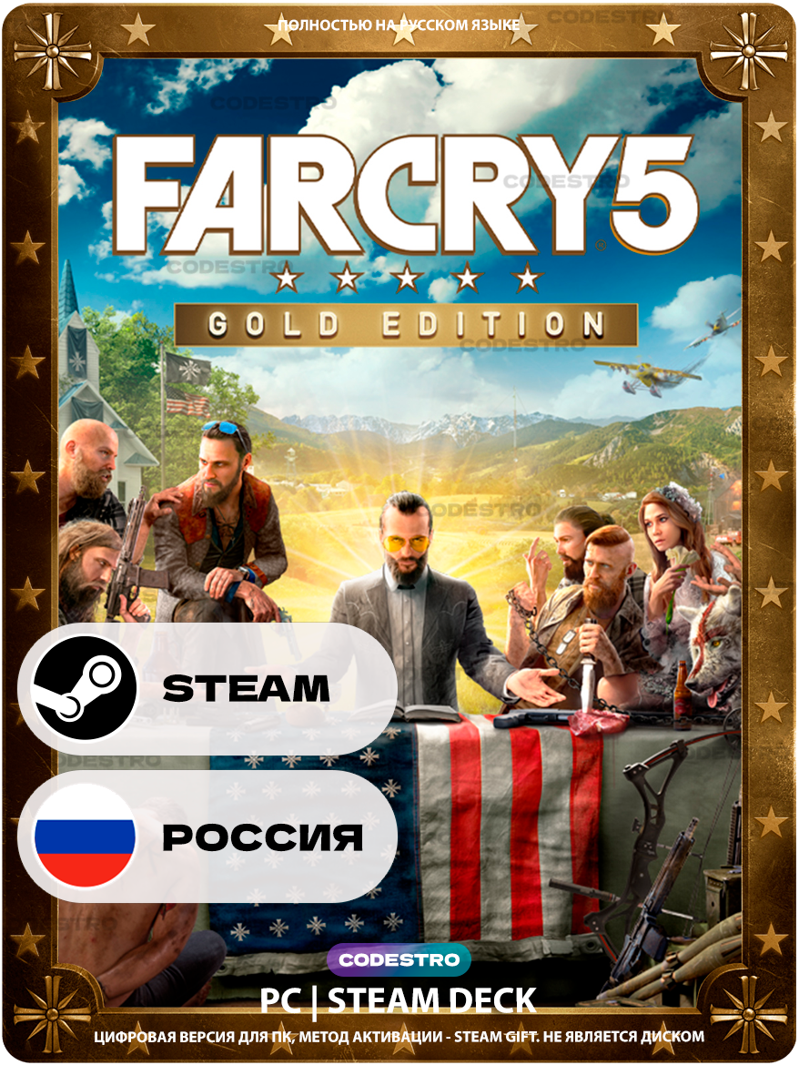 Игра Far Cry 5 - Gold edition для Steam PC (ПК), Steam Deck, Россия + Казахстан + Украина, Подарком