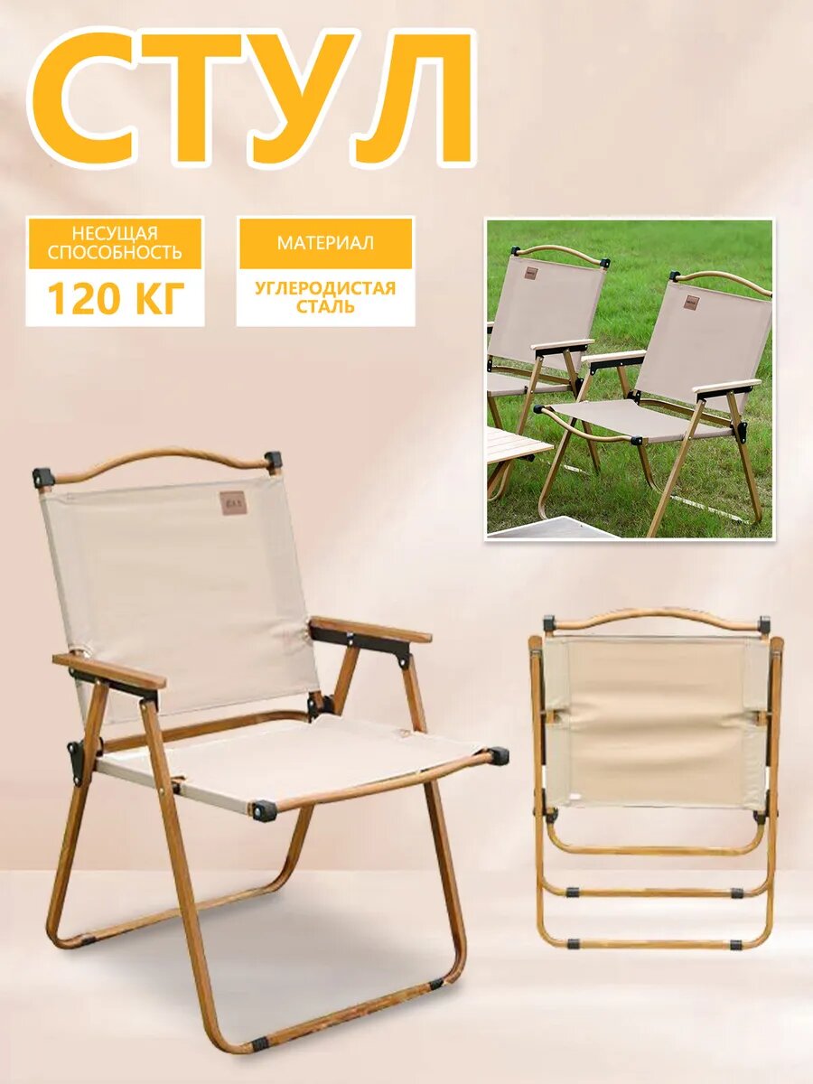 Стул складной туристический, кресло для рыбалки, стулья походный туристический складной со спинкой