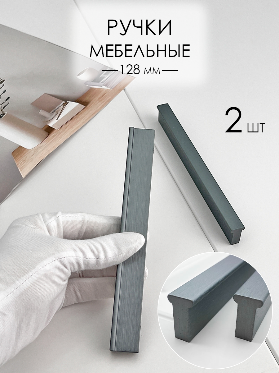 Ручка мебельная прямая стильная для шкафа 160мм, графит 2 шт