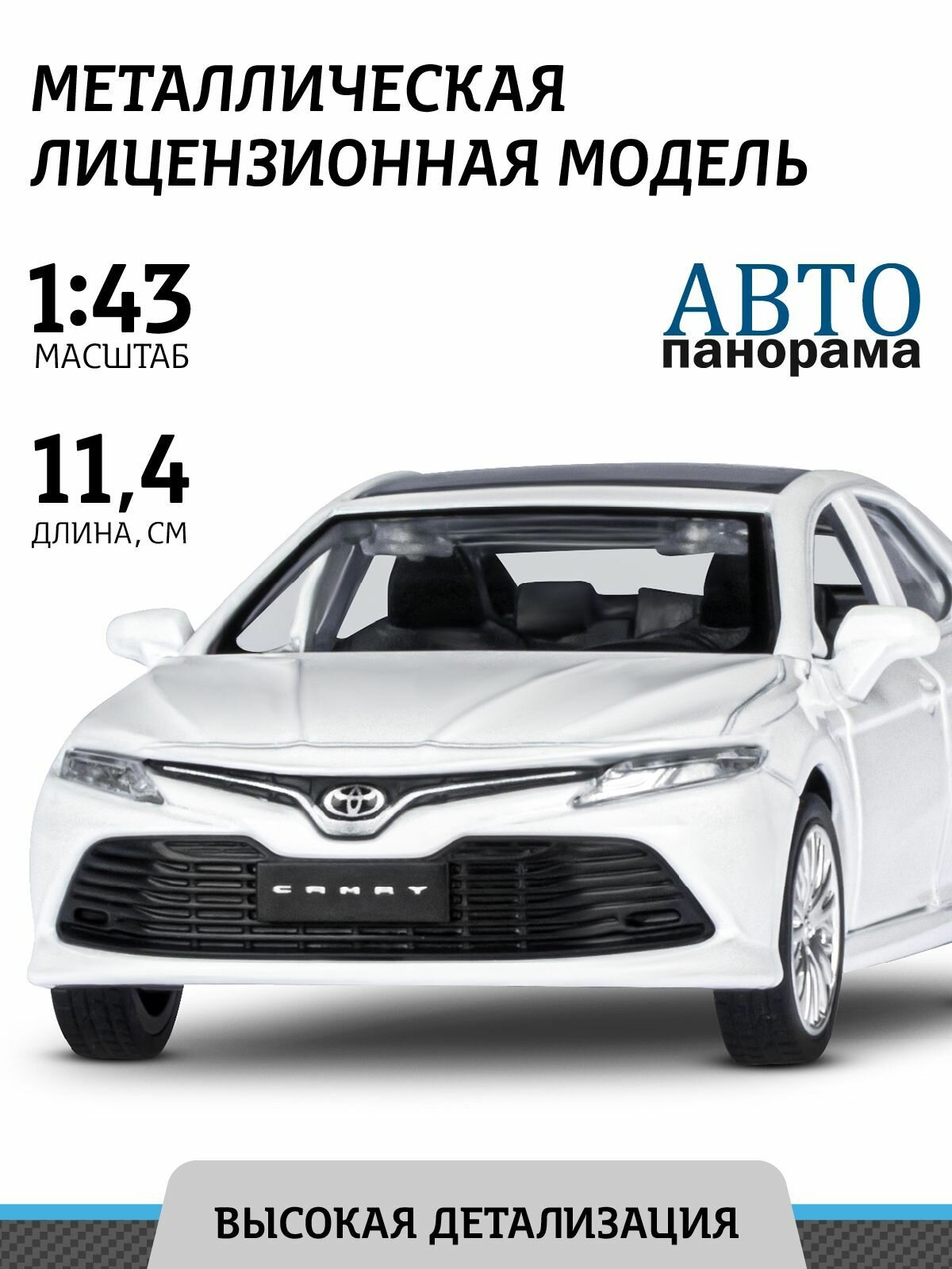 Машинка металлическая, инерционная Автопанорама, коллекционная модель Toyota Camry, 1:43/ открываются двери, резиновые колеса