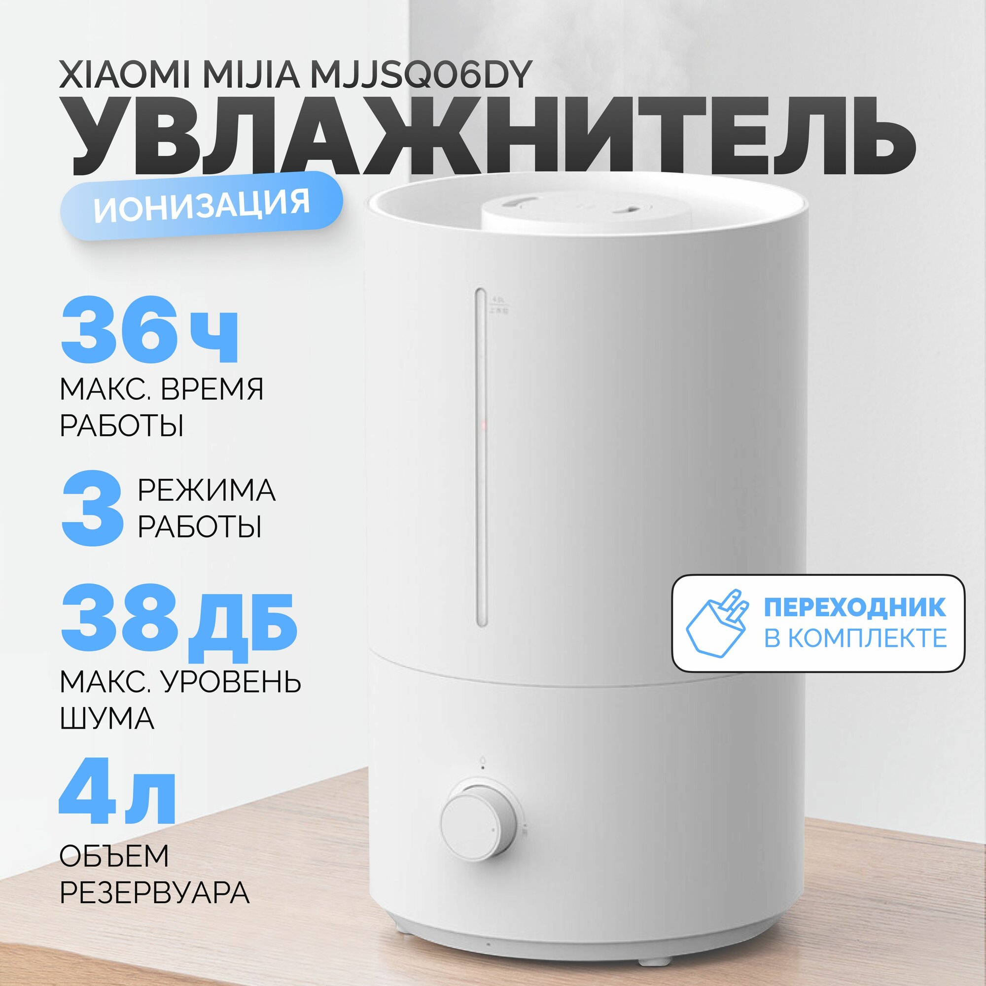 Увлажнитель воздуха "Xiaomi Mijia" Humidifier, 4л, автоотключение, антибактериальный, УФ-лампа