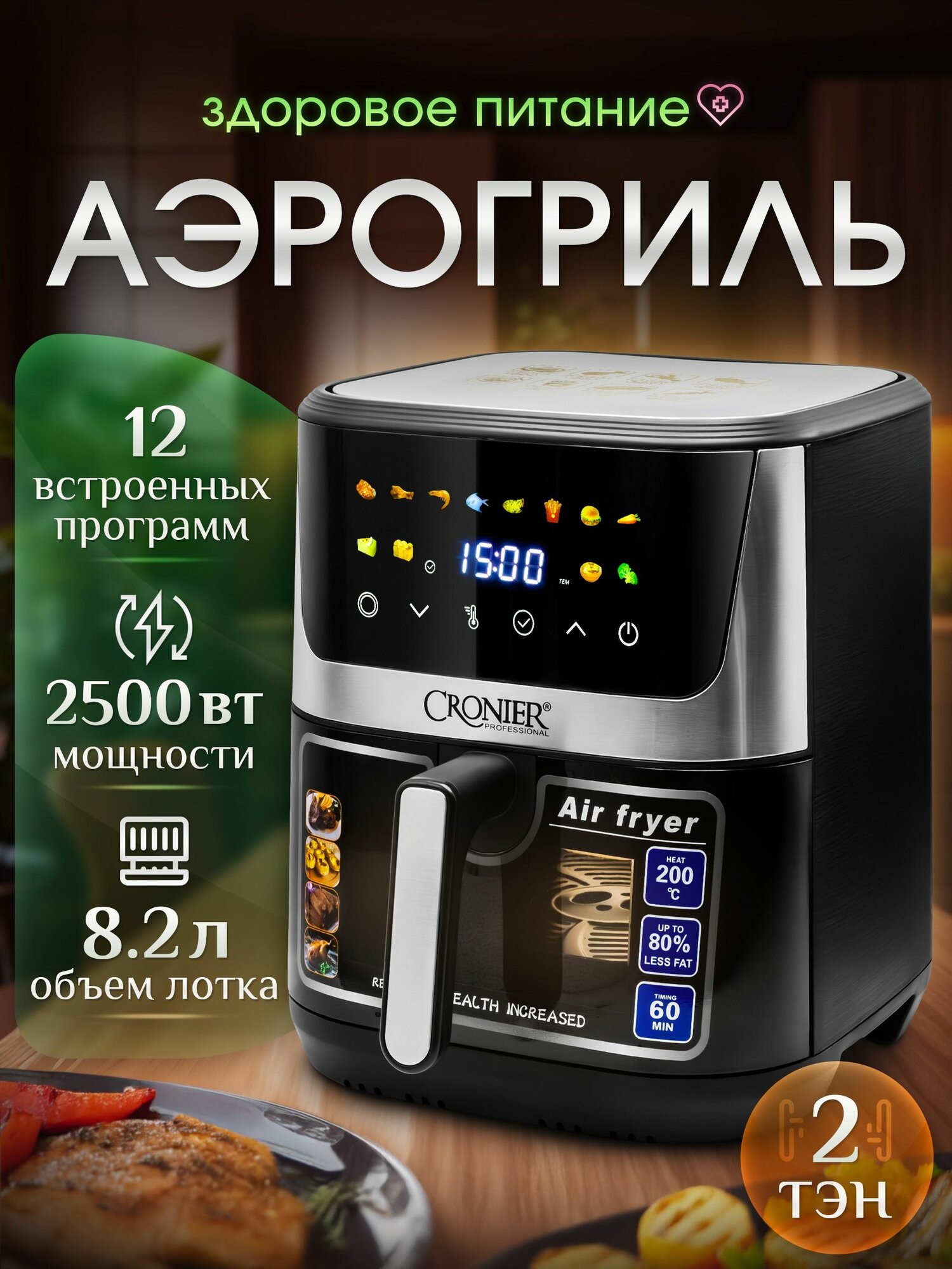 Аэрогриль BLOT, мощность 2500Вт, 12 программ, антипригарное покрытие чаши
