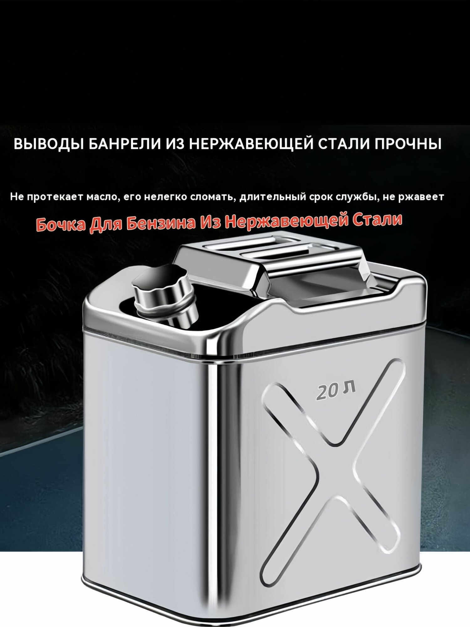 Канистра для ГСМ