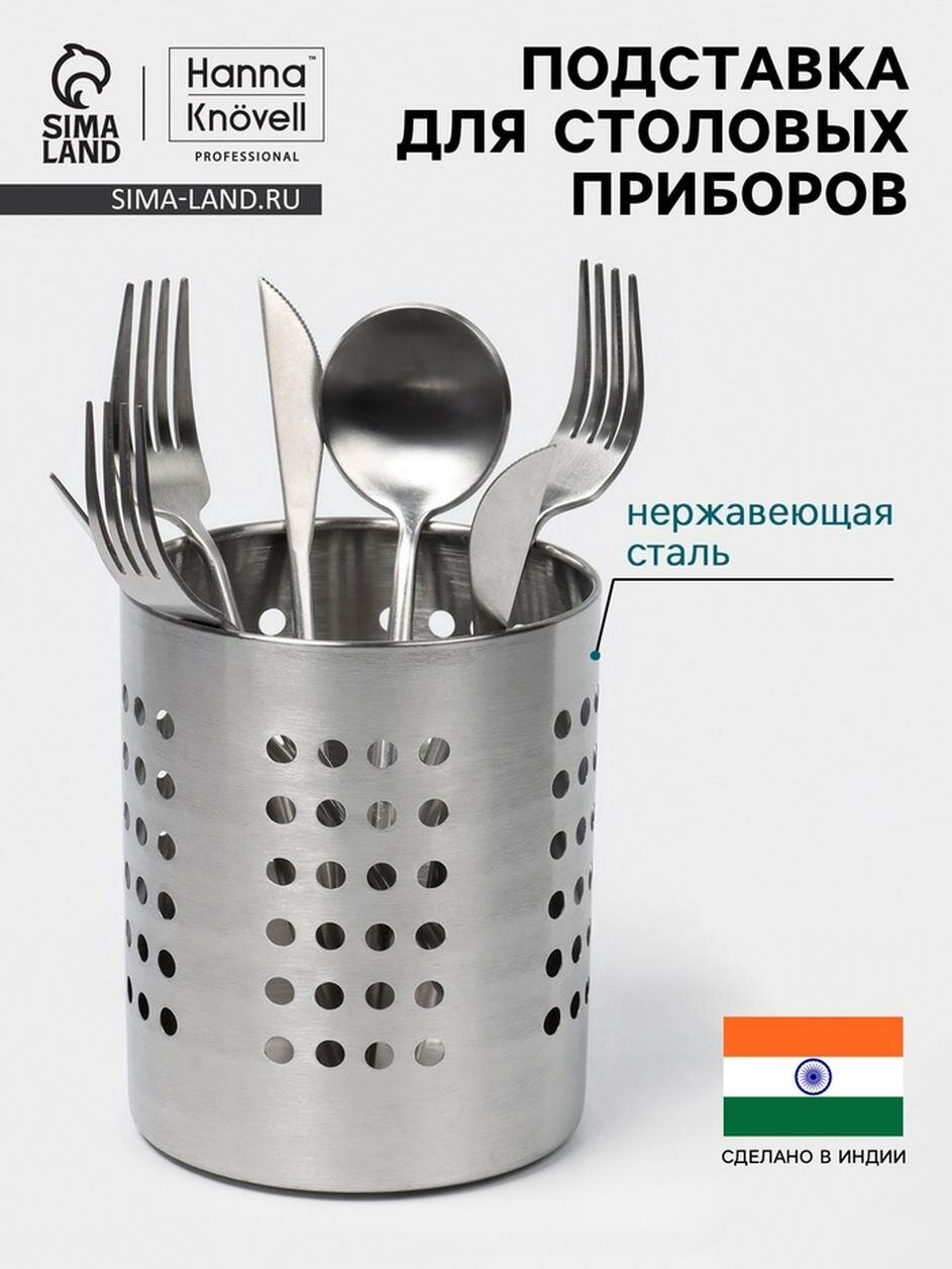 Подставка для столовых приборов Hanna Knövell, 12×14 см, нержавеющая сталь