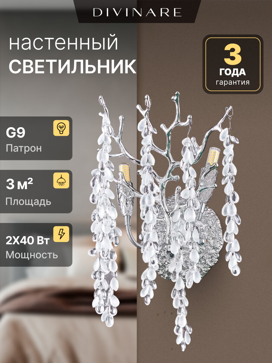 Настенный светильник Divinare SALICE 3135/26 AP-2, G9, 40Вт, серебристый