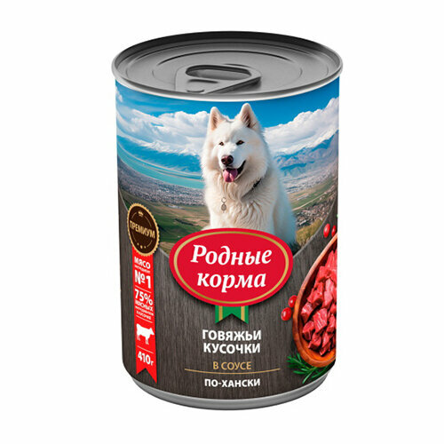 Консервы для собак Говяжьи кусочки в соусе по-Хански (цена за упаковку) 410г х 6шт