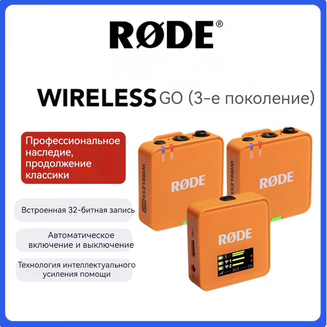 Беспроводной микрофон Rode RODE Wireless GO III (GEN 3) 2TX 1RX