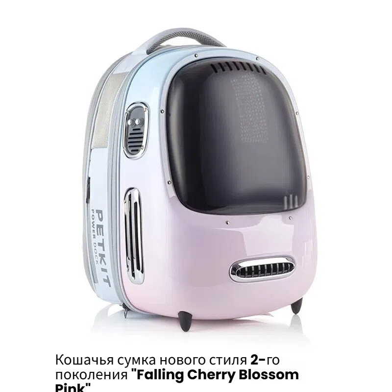 Рюкзак-переноска Petkit Breezy, для животных, наплечный ремень, пластик/ткань, 45x30x30 см