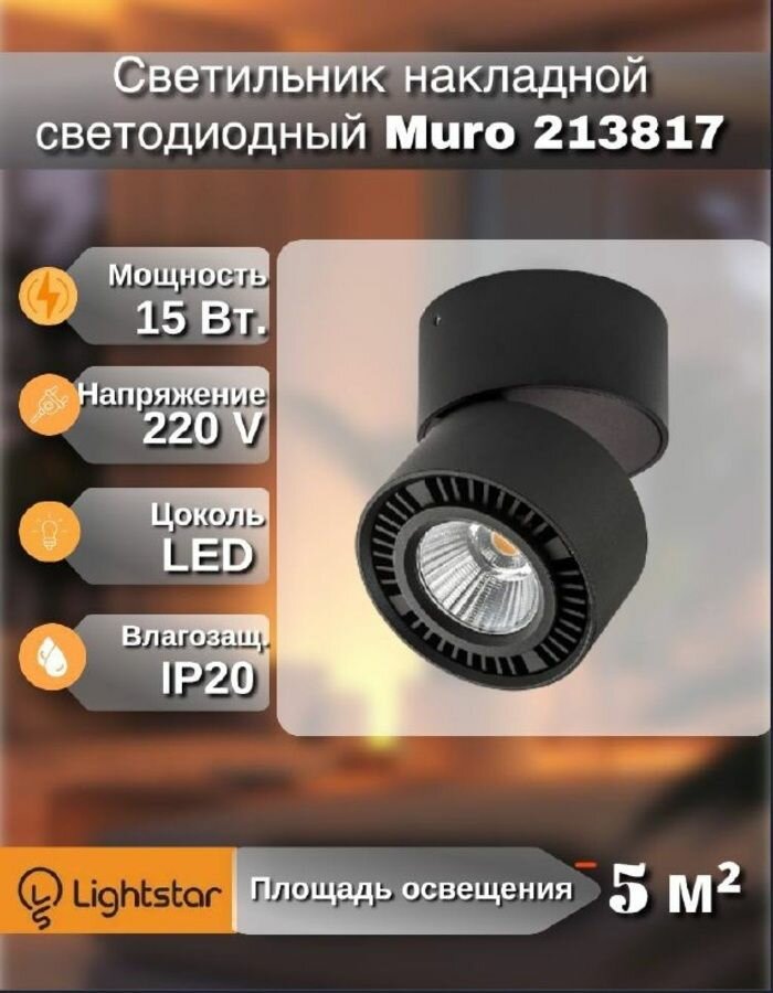 Светильник накладной уличный светодиодный Muro 213817