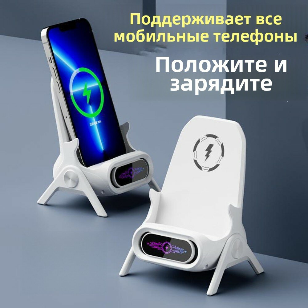 Маленький стул, беспроводное зарядное устройство, кронштейн сотового телефона, многофункциональная быстрая зарядка.