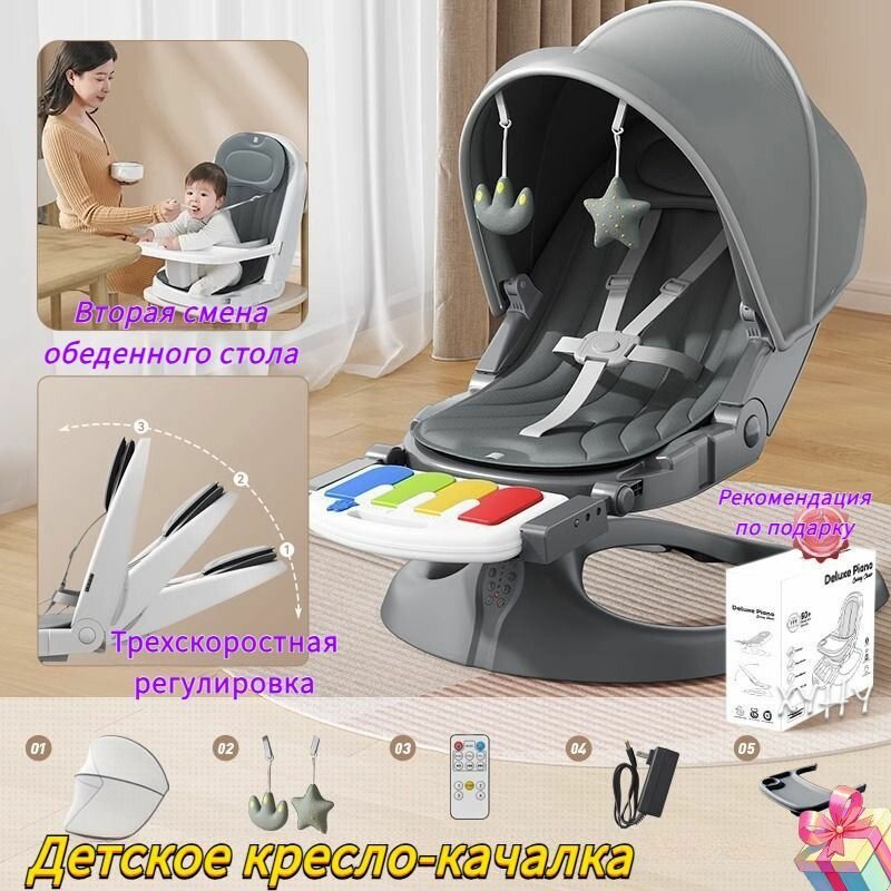 Кресло-качалка, электронные качели для новорожденного. Подарок для молодой мамы,0-24 месяца