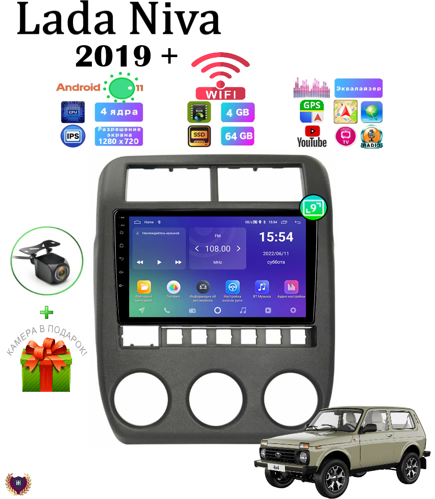 Магнитола для Лада Нива (4x4)/Lada Niva (2019+), Android 11, 4/64 GB, CarPlay, GPS, Bluetooth, WiFi, IPS, поддержка кнопок на руле