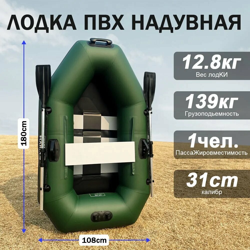 Лодка, 180 см