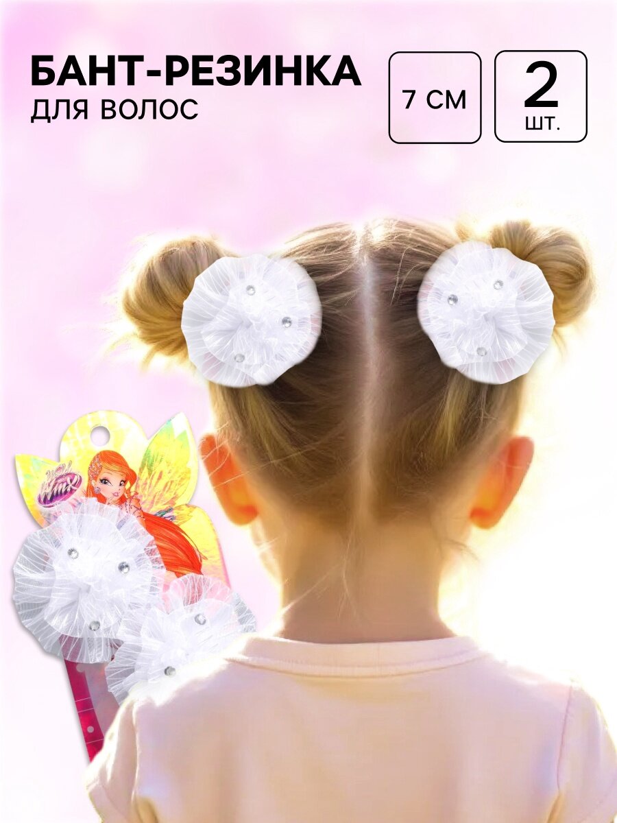 Бант для волос со стразами, 2 штуки 7 см, винкс